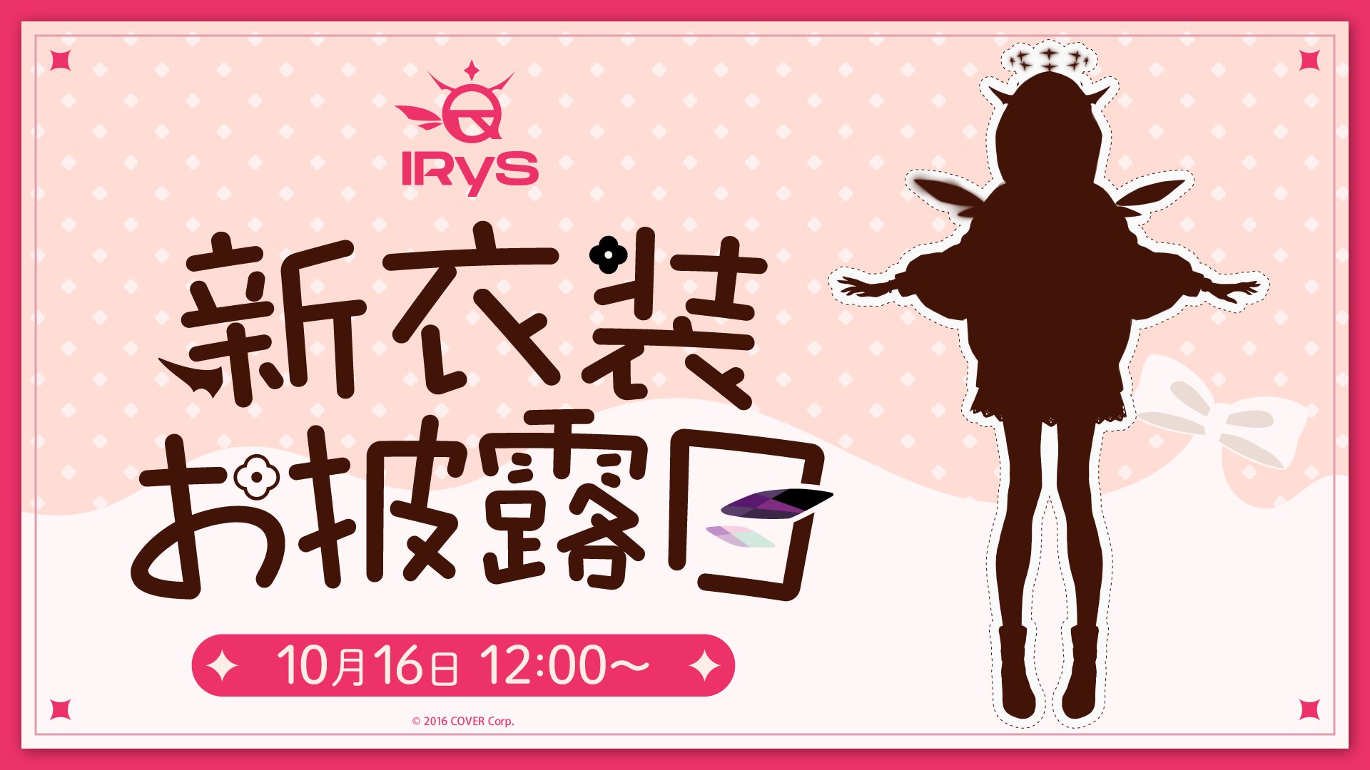 [Vtub] IRyS 10/16 新衣裝 PTT推薦 - C_Chat