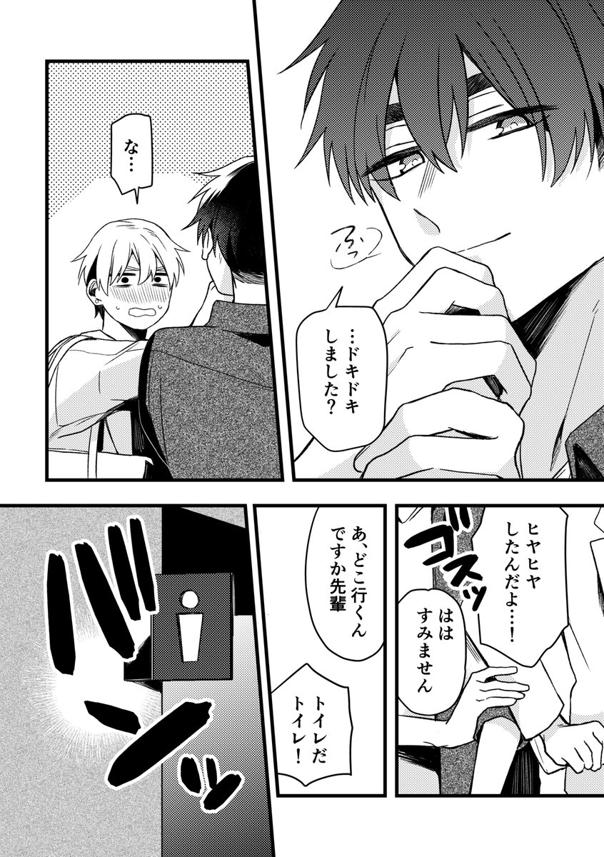 昨日のキスは忘れてくれ③後編