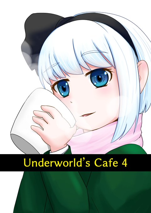 こ-16a 幻想アーティファクトの新刊カフェ漫画本「Underworl.. | NANO@カフェ漫画/紅楼夢J-04b さんのマンガ | ツイコミ(仮)