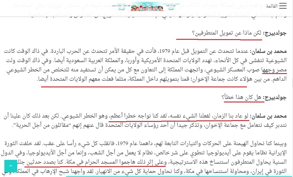 السعودية وضرب مصر حوار محمد بن سلمان مع مجلة أتلانتيك 2018 المجلة