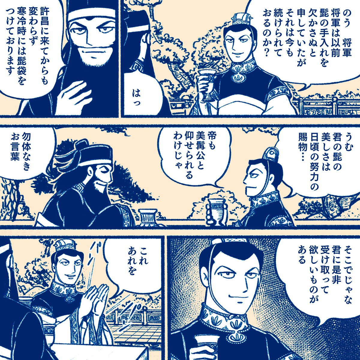 「こじらせ関羽② 」まど🔥C103土曜東キ05bの漫画