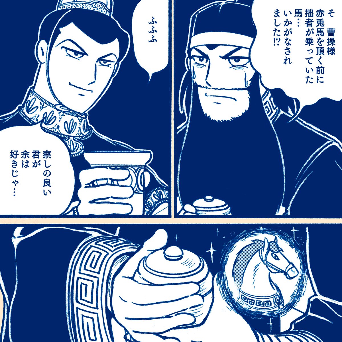 「こじらせ関羽② 」まど🔥C103土曜東キ05bの漫画