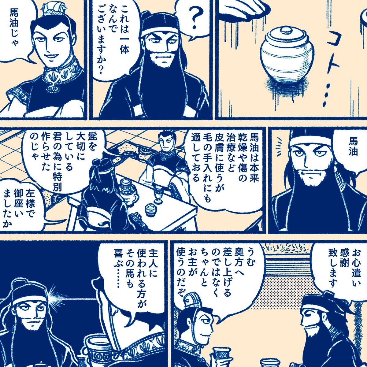 「こじらせ関羽② 」まど🔥C103土曜東キ05bの漫画