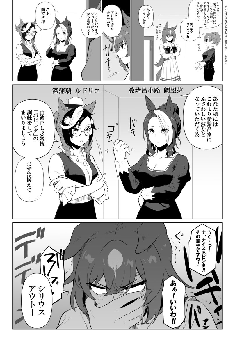 ウマ娘「笑ってはいけないトレセン学園 シリウス 特訓中にお邪魔しました 以前描」むかきんの漫画
