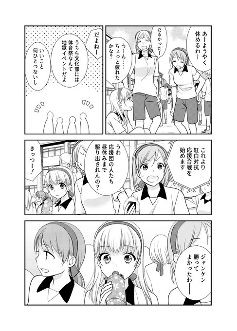 【同級生の女の子に初めて恋する話】24 大島智 さんのマンガ ツイコミ仮