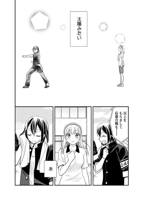 【同級生の女の子に初めて恋する話】34 大島智 さんのマンガ ツイコミ仮