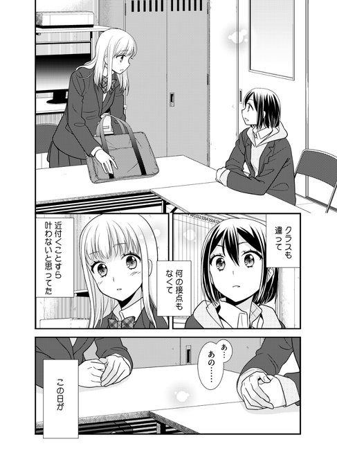 【同級生の女の子に初めて恋する話】44 大島智 さんのマンガ ツイコミ仮