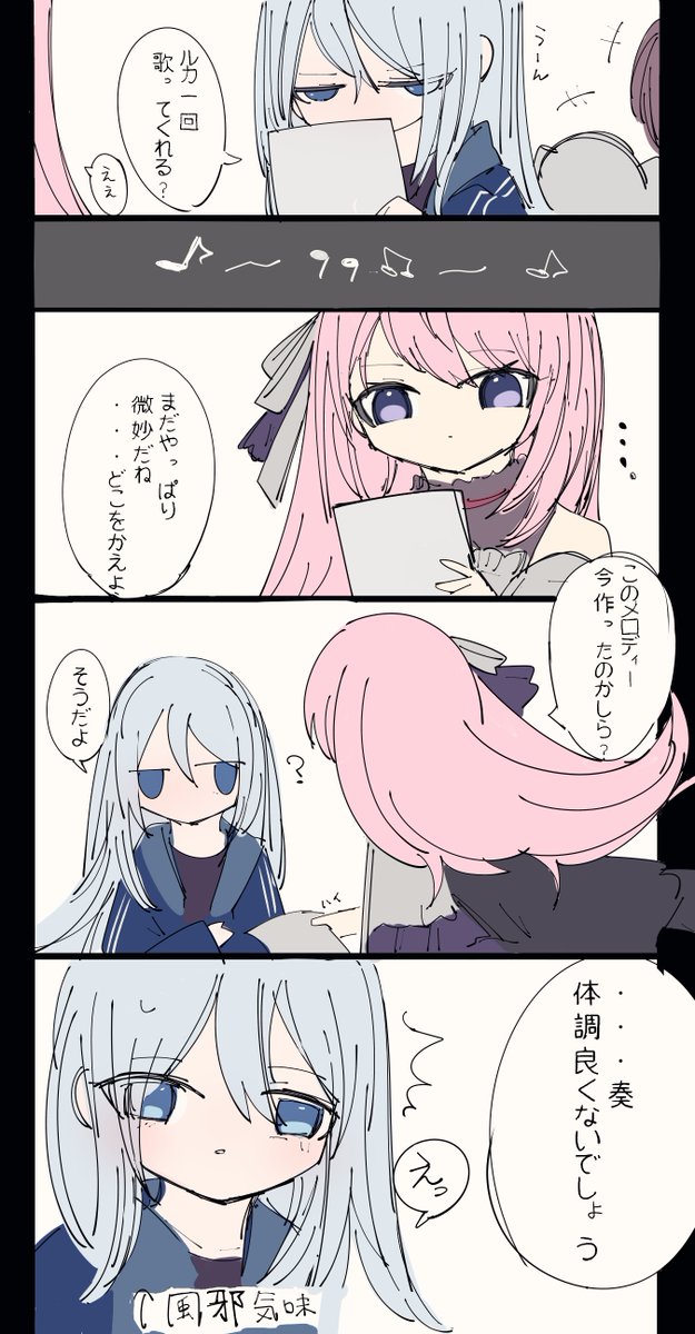 「ルカ奏 #prsk_GL」hotaruの漫画