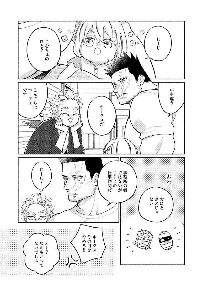 「10月15日出番!の炎ホサンプルです(1/2) 新刊「in とどろき家!」炎ホ/A5/26P/炎ホ未満お友達状態ですが描」むしこ🍝西2/ノ55aの漫画