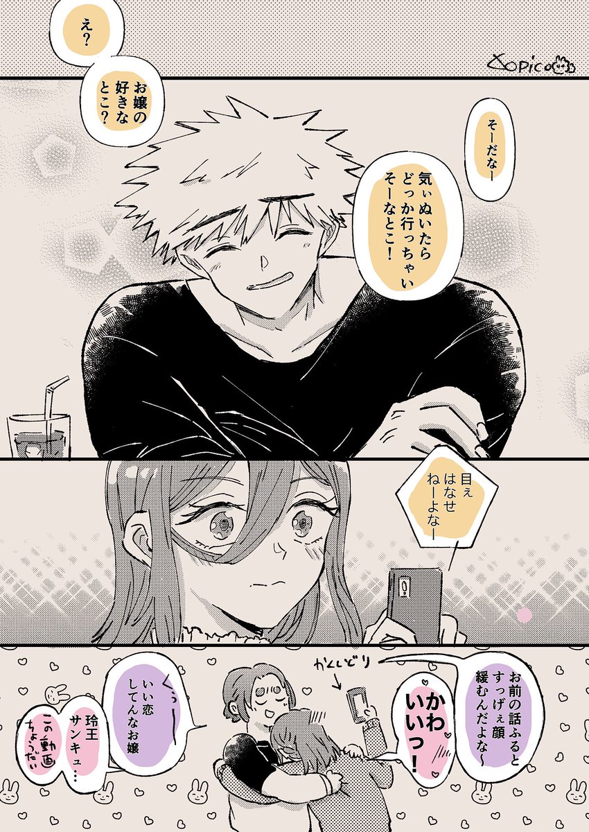 くにちぎ「kncg/「笑顔」 すきなひとの話、ゆるんじゃう。 #くにちぎ版ワンドロワン」アオピコの漫画