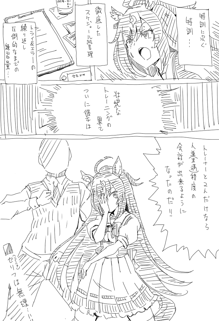 「ドゥラメンテ セリフ いつ 供給」コーポ＠C104日曜 東7a-09aの漫画