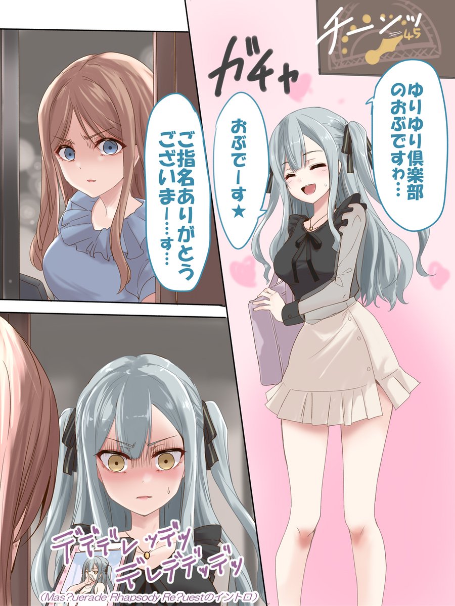 [BGD] MYGO 爽世跟祥子的.......偶遇? PTT推薦 - C_Chat