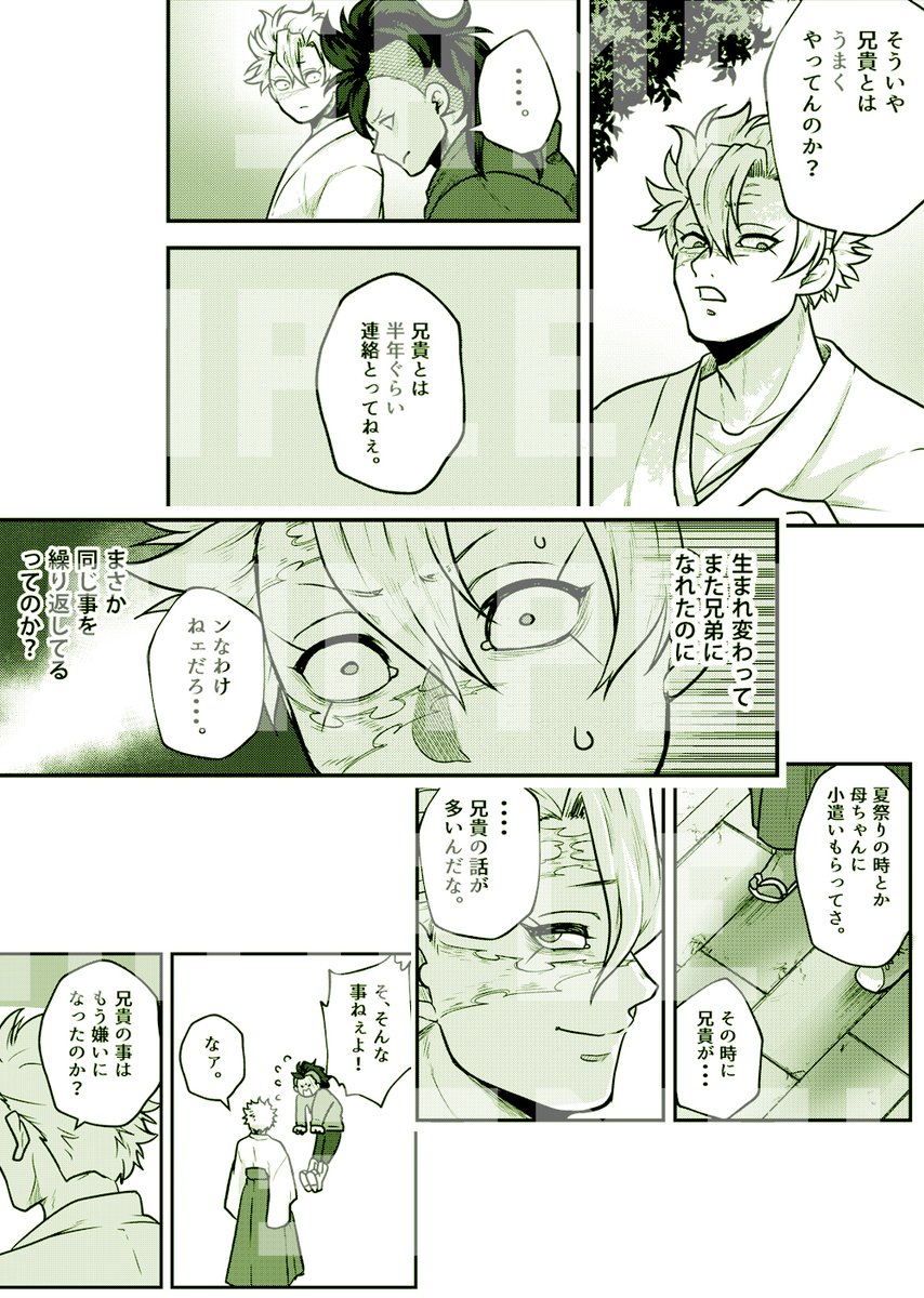 さねげん「【10/20-10/22 さねげんwebオンリー「これまでも、これからもリターン」飛鳥🍃🍉サブ垢の漫画