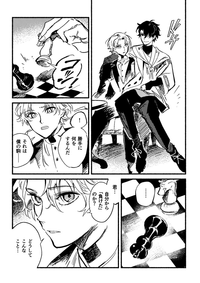 「7/8」鉄島@C103(土)東ニ46bの漫画