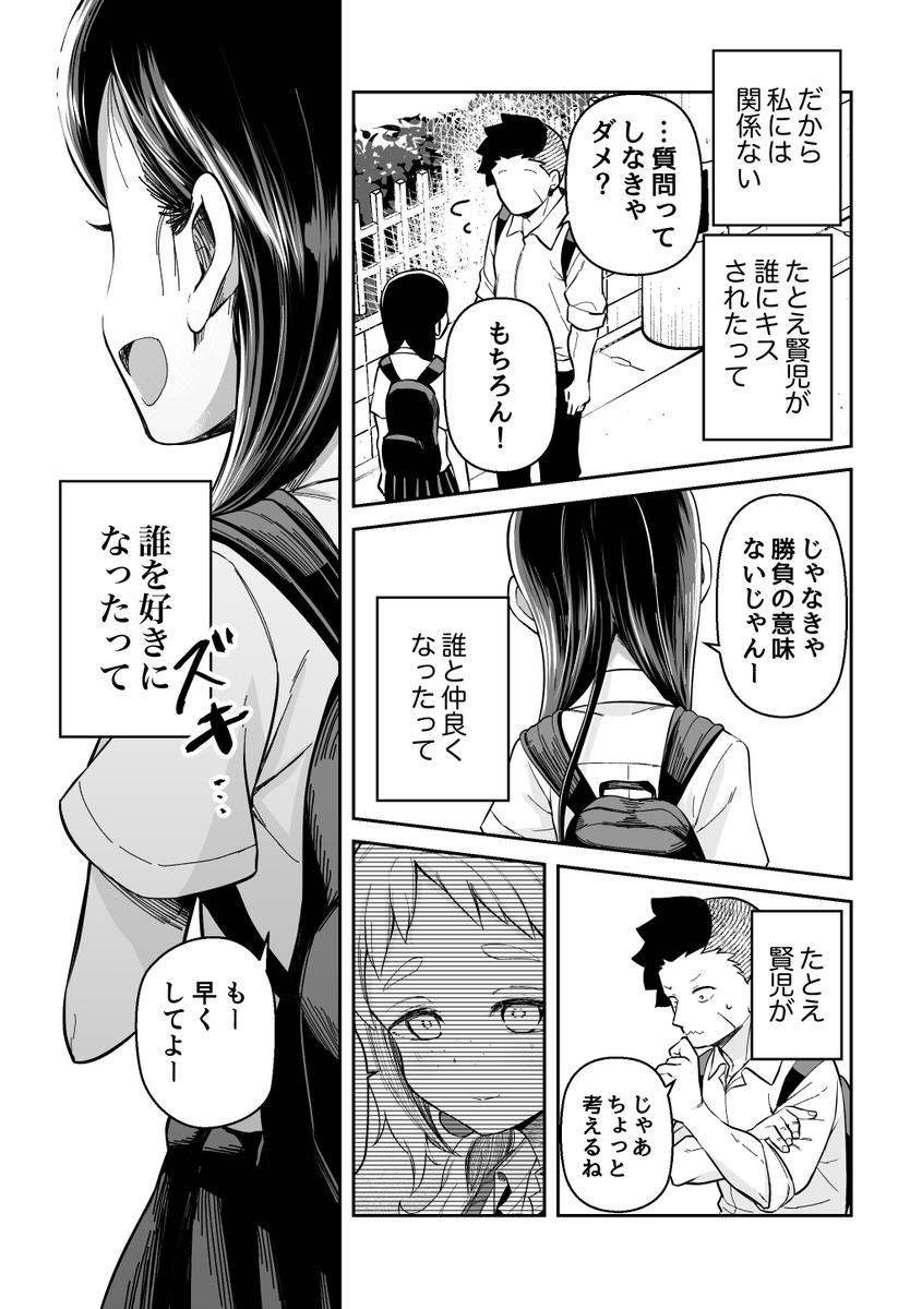 「男友達がキスしたか気にしないようにする話(1/3)」成瀬みやび💦5/26コミティア【い27b】の漫画