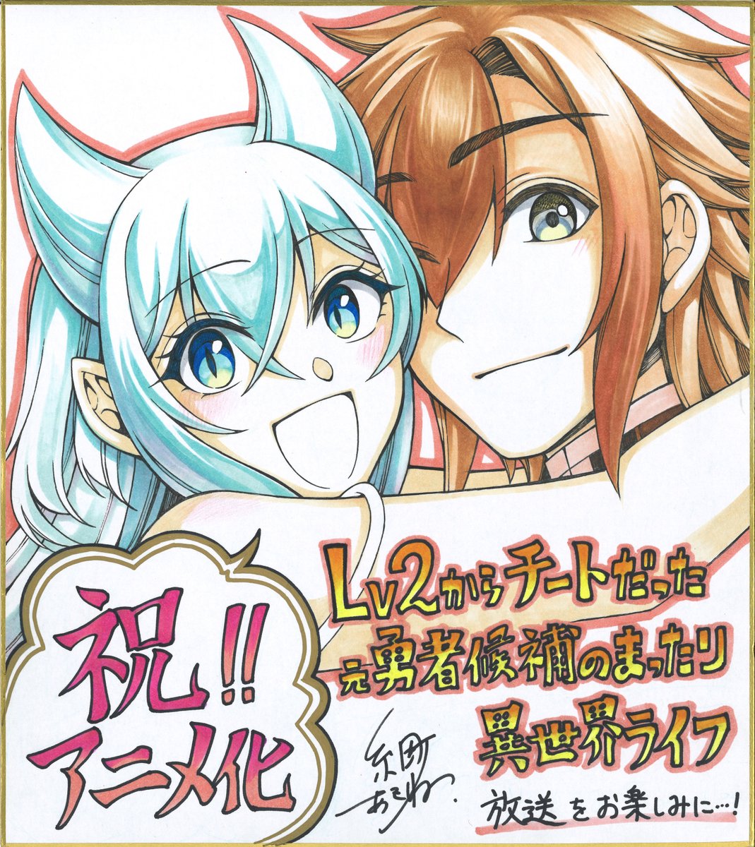 《從 Lv2 開始開外掛的前勇者候補過著悠哉異世界生活》宣布電視動畫化 預定 2024 年開播 - nk940155的創作 - 巴哈姆特