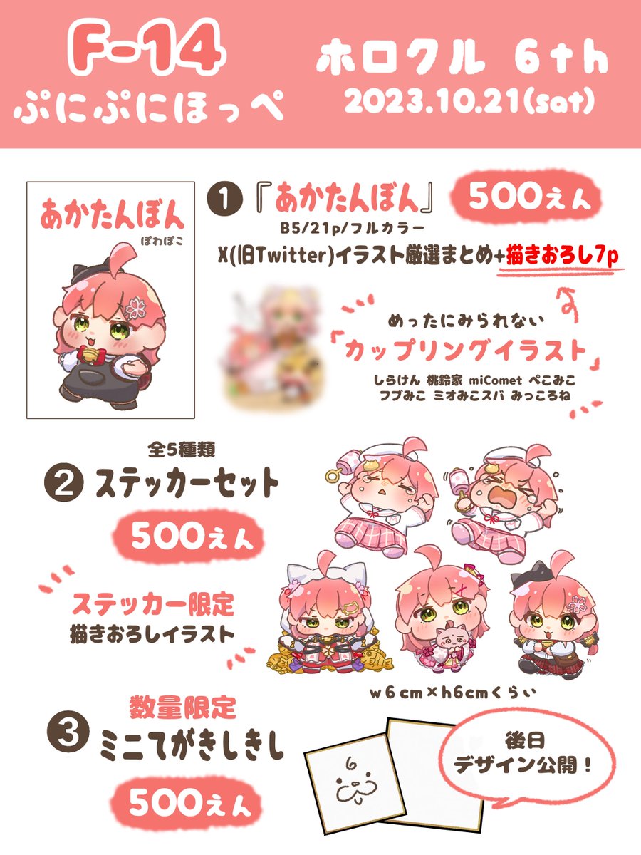 「ぼたんちゃんいいね ( 'ω`) ⊃=͟͟͞͞ 」ぽわぽこ@C104 1日目日曜 西"の"10aの漫画