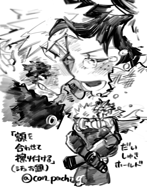 「シチュアンケの結果『額を合わせて擦り付ける』+今日のホンシ ※ktdk 」og⬜︎ｺの漫画