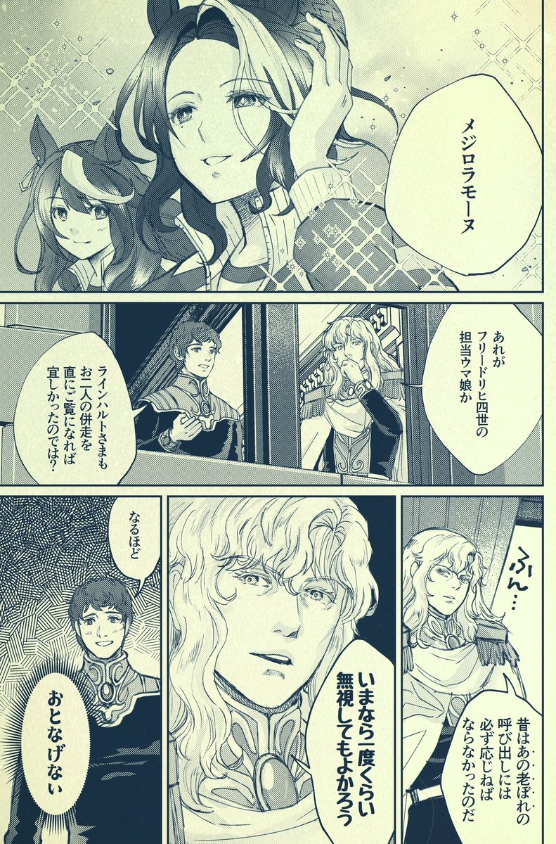 「銀河うまぴょい伝説222話 「宝石」」ぼへ😷c104日曜東7f10abの漫画