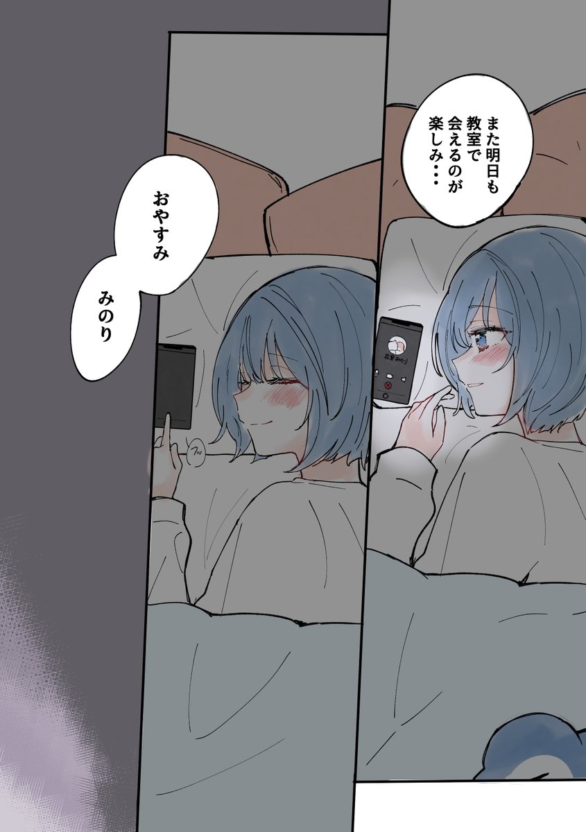 「hrmn漫画 夜に遥ちゃんとみのりが通話してるお話(1/2) 」てぃつ丸の漫画