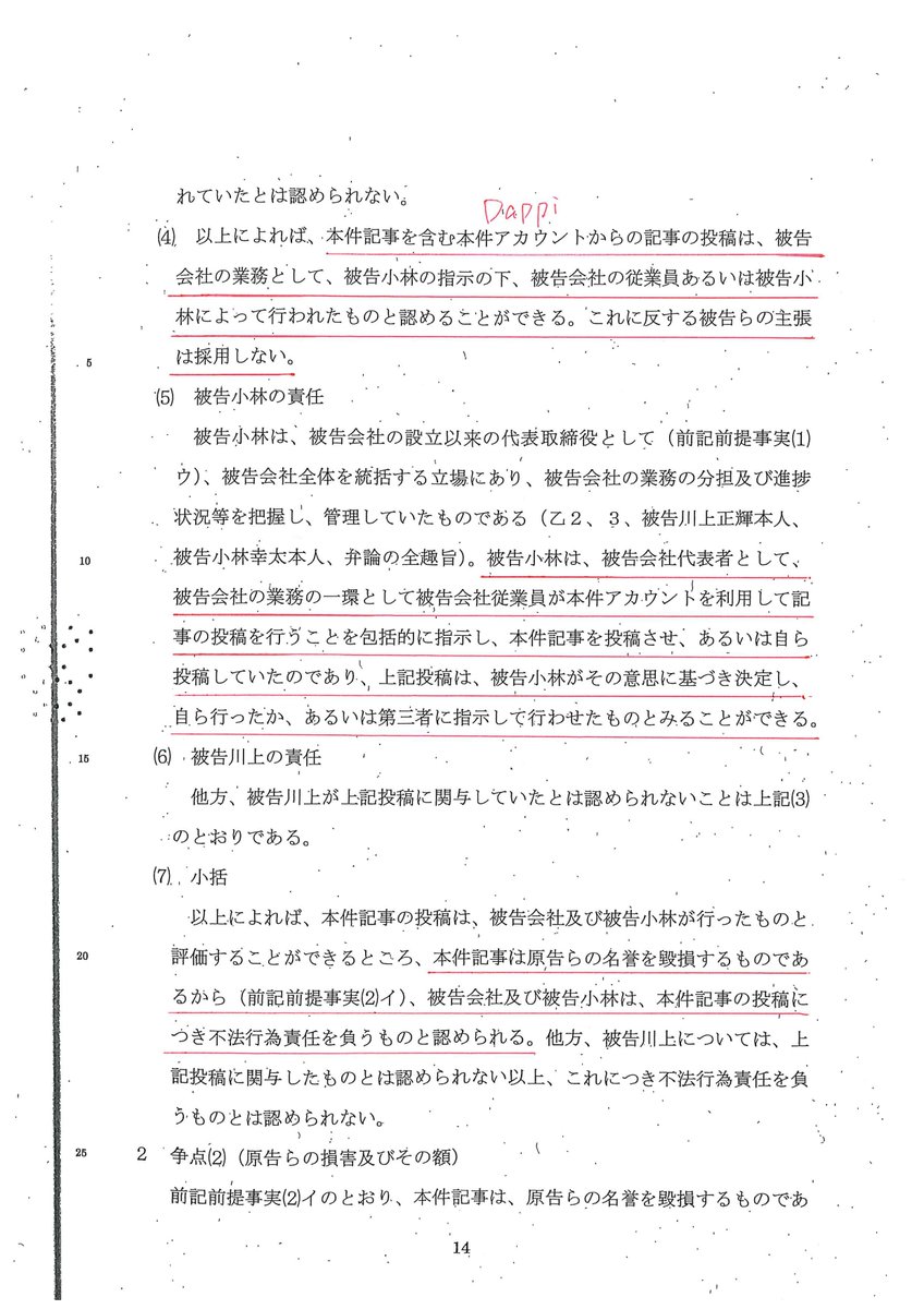 🤓「Dappiとの関係は調査不要」→コイツ | みんなの掲示板 Talk (トーク)