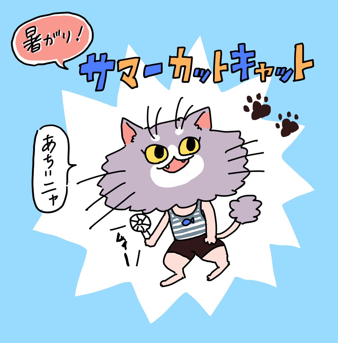「GENSEKIさんの動物キャラクターコンテスト参加してみましたよ!(その2) 暑がりサマーカットキャットだよ😺 日中は」せるこ／ゆるイラストとまんがの漫画