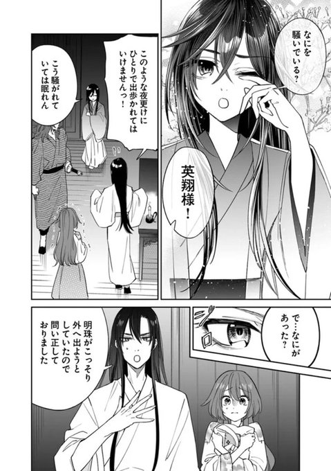 みどりわたる 🐉💖第3話後半が公開💖🐉 弟のように可愛.. | FLOS COMIC さんのマンガ | ツイコミ(仮)