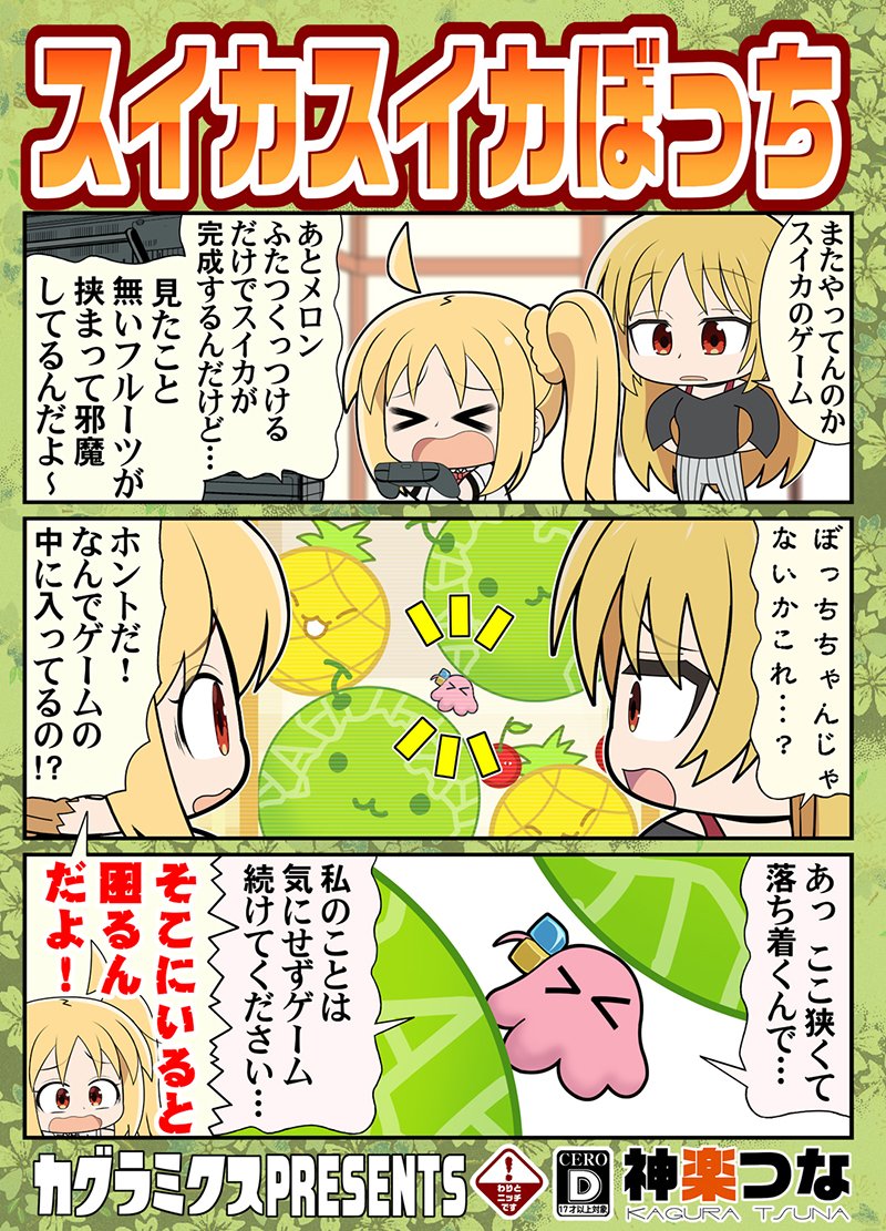 ぼっちちゃん「10/14開催ぼざおんりー2 2F O-12 『カグラミクス』 新刊ぼざろ本が」神楽つな@3月せんアカ カ26/URC02 7枠 ...