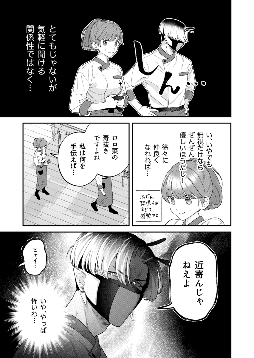 「先読み第六話は副班長回です! また、9/25にシーモアさんにて単話配信されますのでよろしくお願いします🙇‍♂️ 本」ワイエム系＠2巻2/8発売の漫画