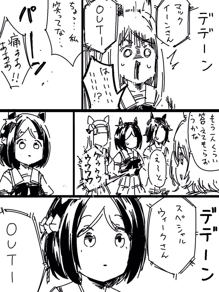 「笑ってはいけないプリティーダービー I N トレセン学園 27 」ペプチド🙃🙃🙃の漫画