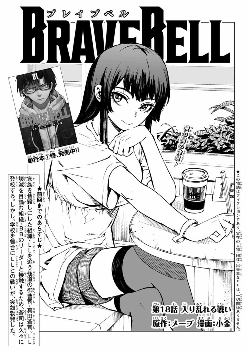 「本日発売の週刊少年マガジンにて、最新16話が掲載されてます!🔥 扉絵可愛い💕 #BRAVEBELL 」BRAVE BELL 公式アカウントの漫画