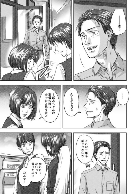 【創作】隠された赤：11話「父と娘」[2/3] | CHIEKO.T さんのマンガ | ツイコミ(仮)