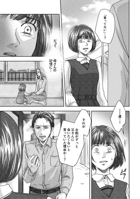 【創作】隠された赤：11話「父と娘」[3/3] | CHIEKO.T さんのマンガ | ツイコミ(仮)
