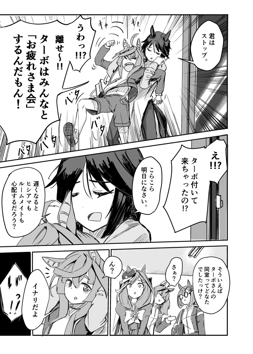 「5/5」かにやし/C103土曜日東ワ-08abの漫画