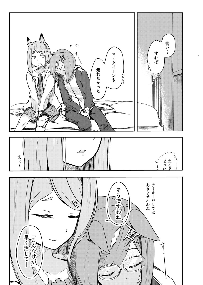 「2/6」かにやし/C103土曜日東ワ-08abの漫画