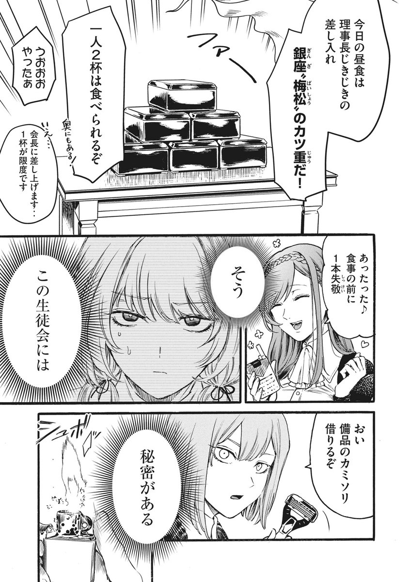 【朗報】 最高に面白い女装男子漫画、ついに発見される [303493227]