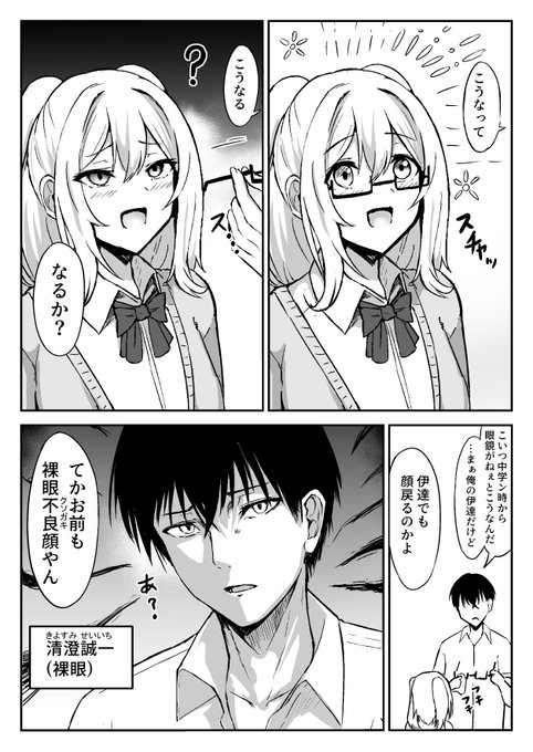 眼鏡無いと印象変わるやつら33 ウラベスナヒト さんのマンガ ツイコミ仮 