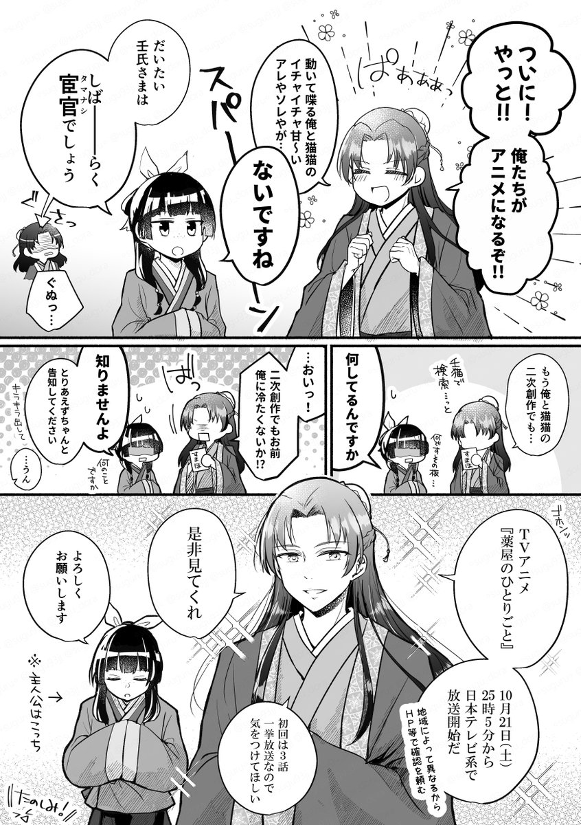壬猫「薬屋アニメもうすぐ 動いて喋る壬猫たのしみ 」すぐるφ 。。 の漫画