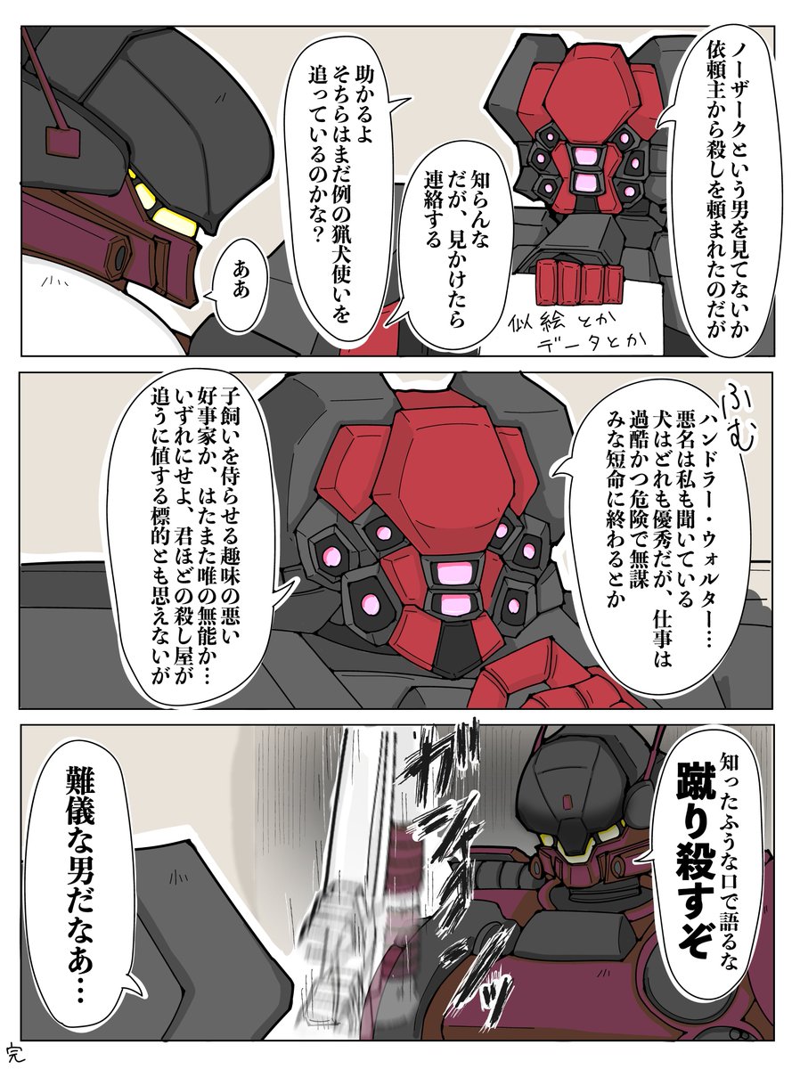 「AC6 スッラとコールドコール 」ぶっちの漫画