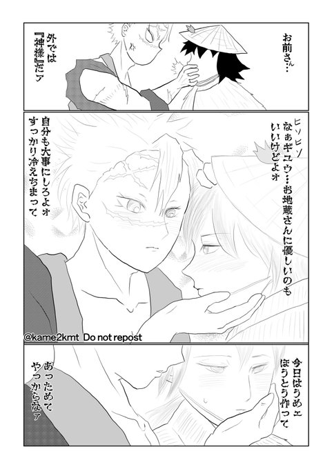 ※さねぎゆ 続き あったまりました☺️ かめ🍃🌊29vrf 東1カ43a さんのマンガ ツイコミ仮