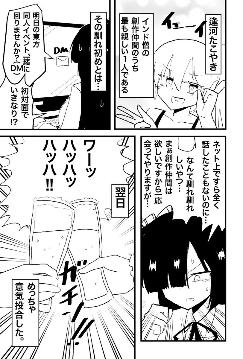 「出会い。」インド僧@紅楼夢【に09a】秋季【う79b】の漫画