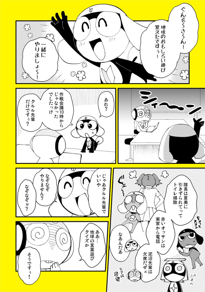 k66】後輩組とおじさんたちのしょーもなまんが①」しば先生🍣の漫画