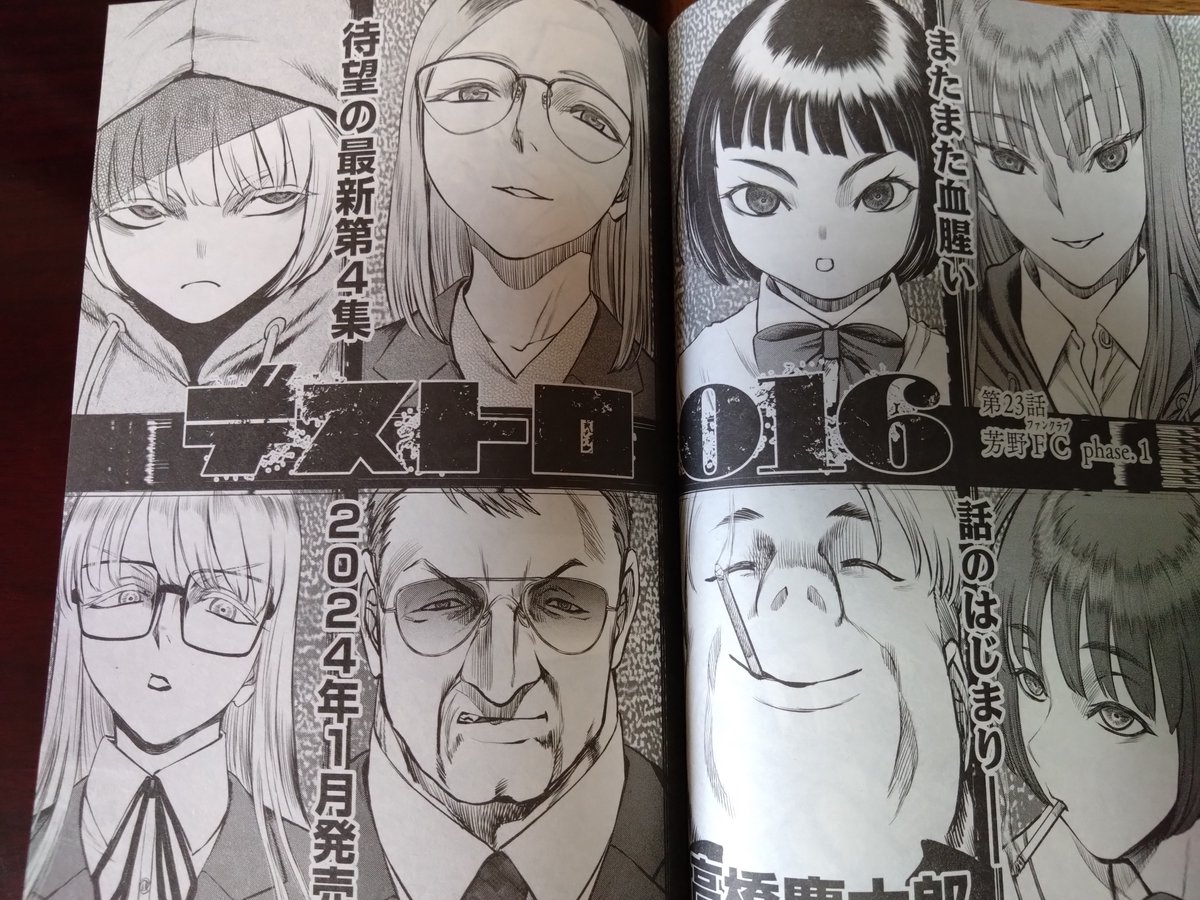 「サンデーGX11月号本日発売です!!表紙は「薬屋のひとりごと」!!デストロ016も載ってます!!!よろしくお願いします〜」高橋慶太郎@デス ...