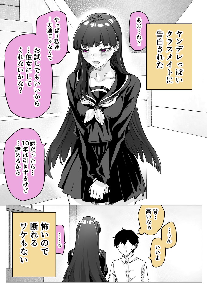 ヤンデレ「ヤンデレかと思ったらもっとヤベー女だった⑫12 」八木戸マトの漫画