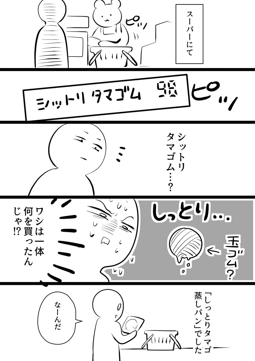 「シットリタマゴム」あおいましろう/G26aコミティア148の漫画