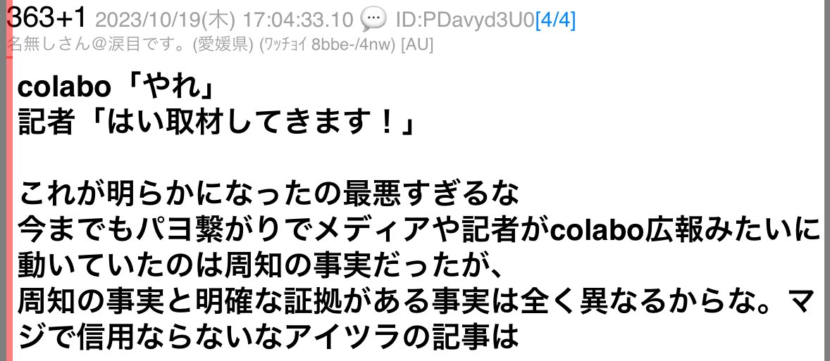 ジャニーズ叩きのPENLIGHT、Colabo関係者の金儲け