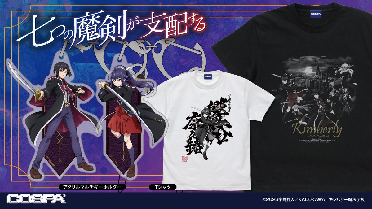 【情報】COSPA《七魔劍支配天下》T恤、鑰匙圈，開放預購中！ @宇野朴人 作品集（七魔劍支配天下） 哈啦板 - 巴哈姆特