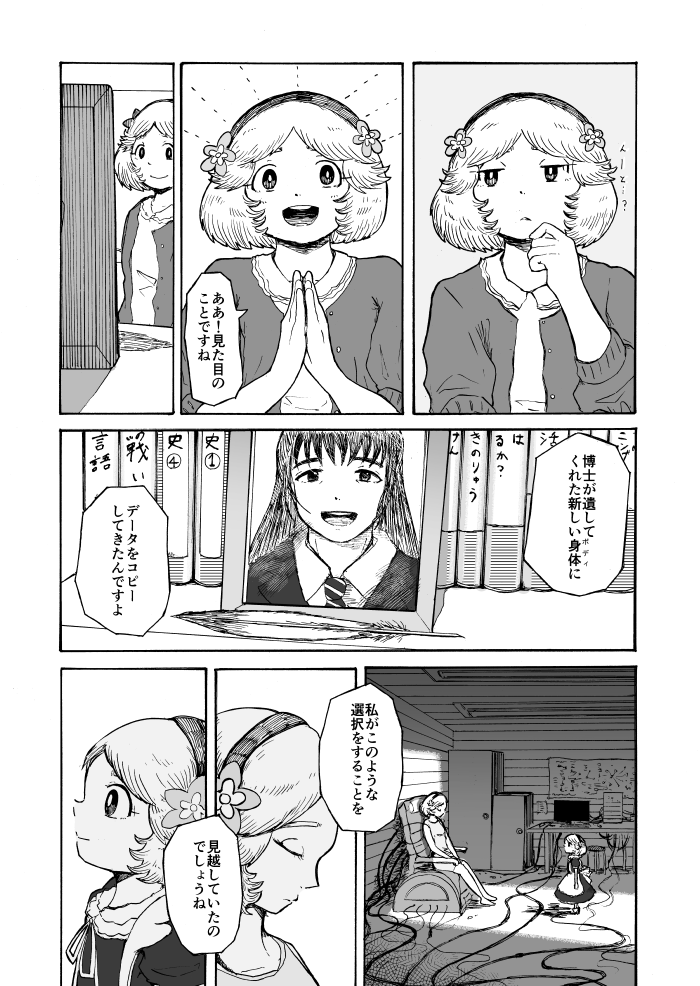 7/12) 」水田マル🐠COMITIAの16aの漫画