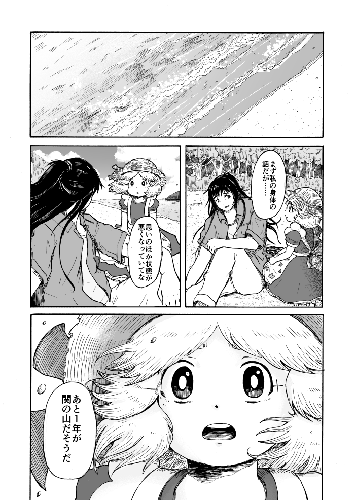 7/12) 」水田マル🐠COMITIAの16aの漫画