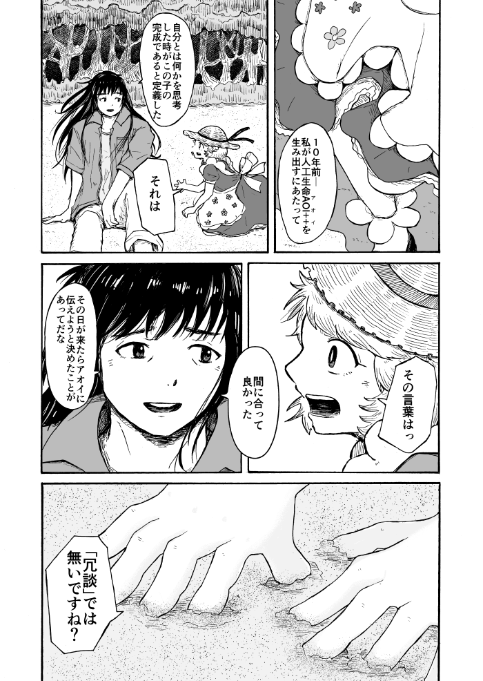 7/12) 」水田マル🐠COMITIAの16aの漫画